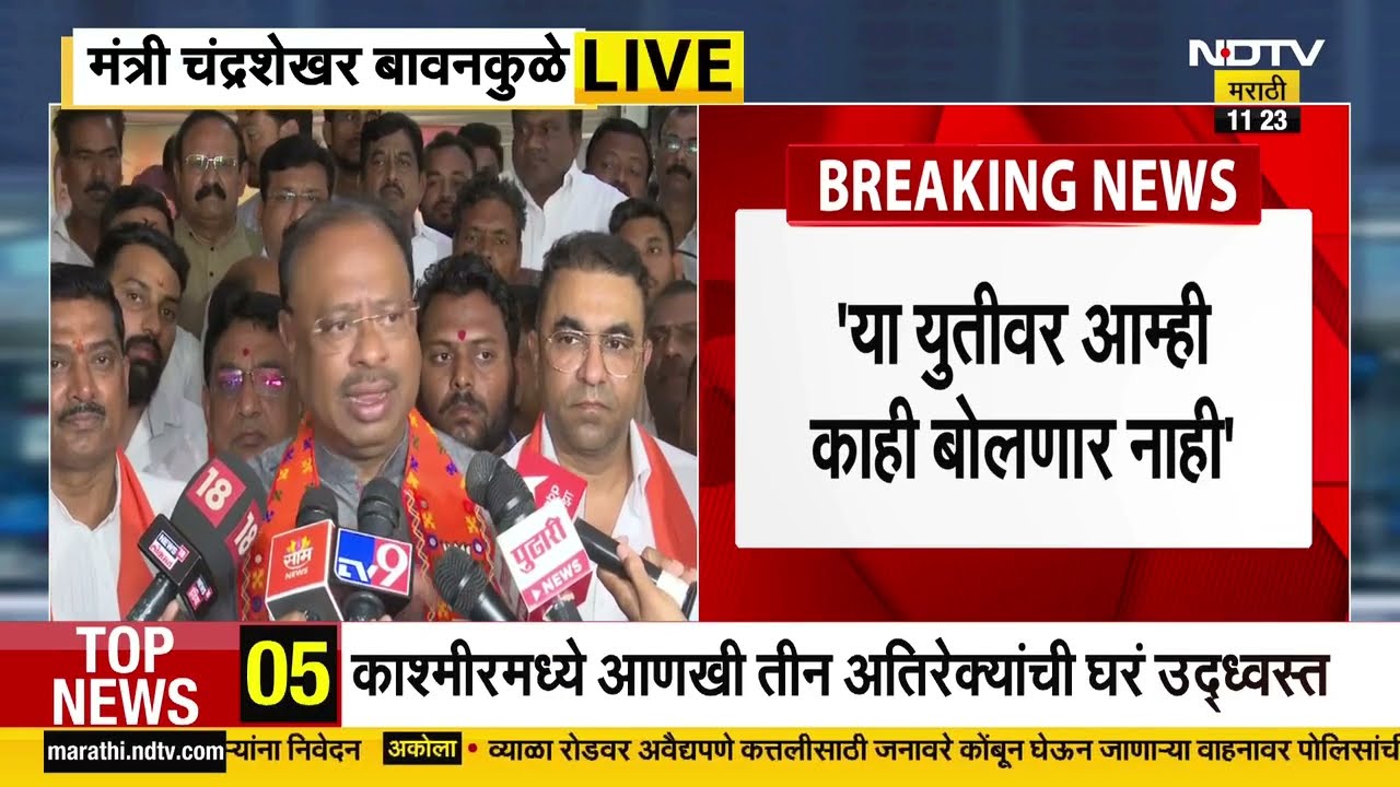 Chandrashekhar Bawankule | नागपुरातून चंद्रशेखर बावनकुळेंचा माध्यमांशी संवाद | NDTV मराठी