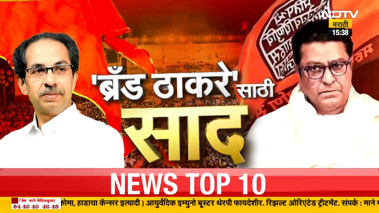 Raj-Uddhav एकत्र येण्याचे संकेत; Ambadas Danve आणि Sanjay Shirsat यांची काय आहे प्रतिक्रिया? | NDTV