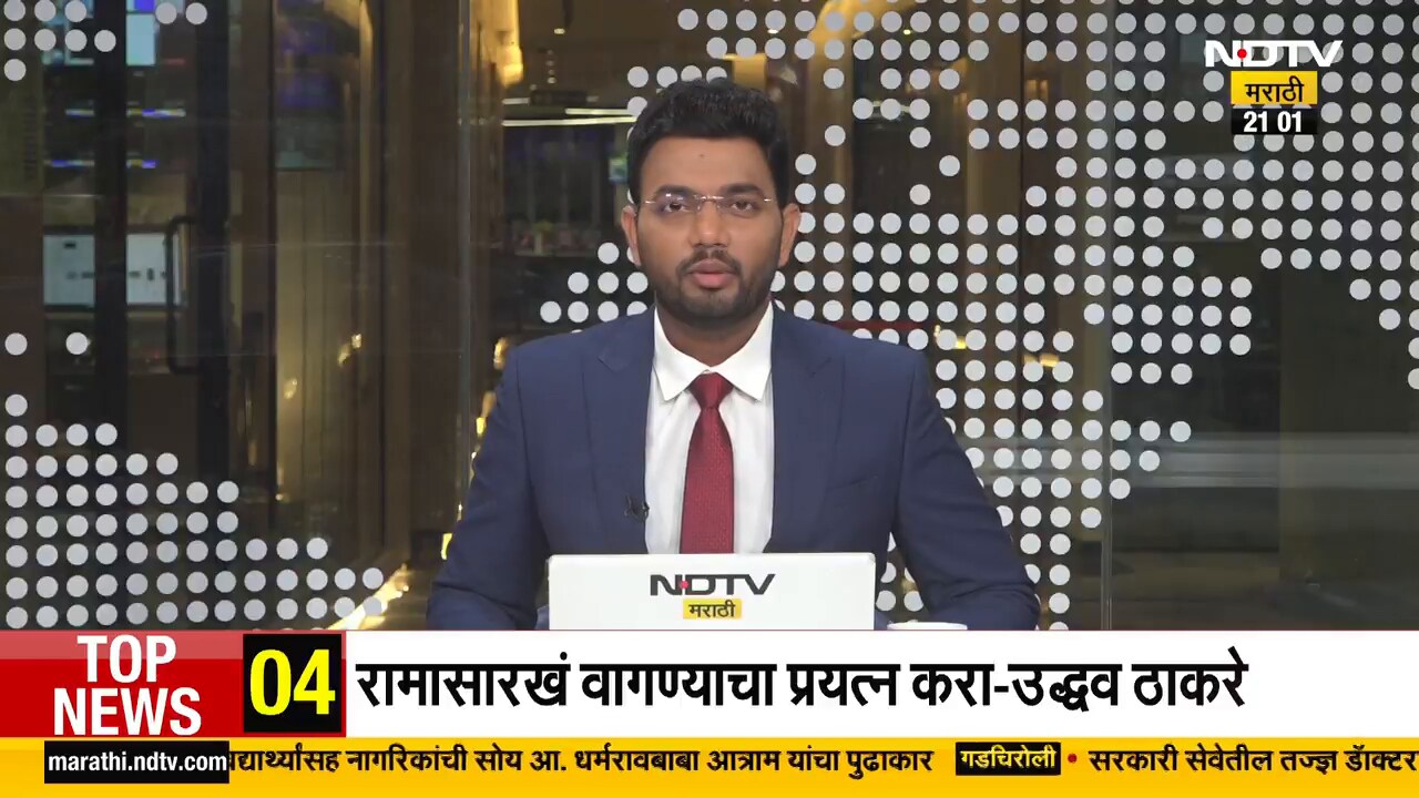 NDTV Marathi LIVE TV | Watch Marathi Live News Streaming | मराठी बातम्या लाइव - NDTV Marathi
