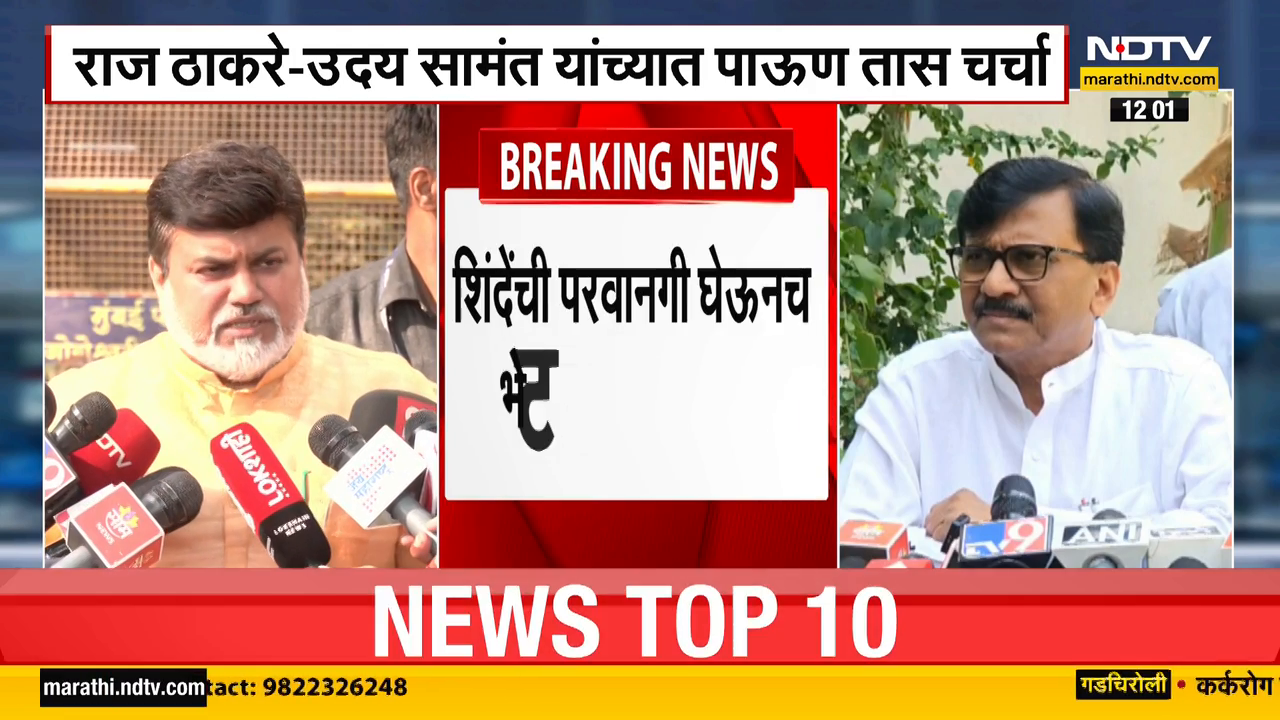 महाराष्ट्राच्या जनतेला मूर्ख समजू नका ! Uday Samant-Raj Thackeray ...