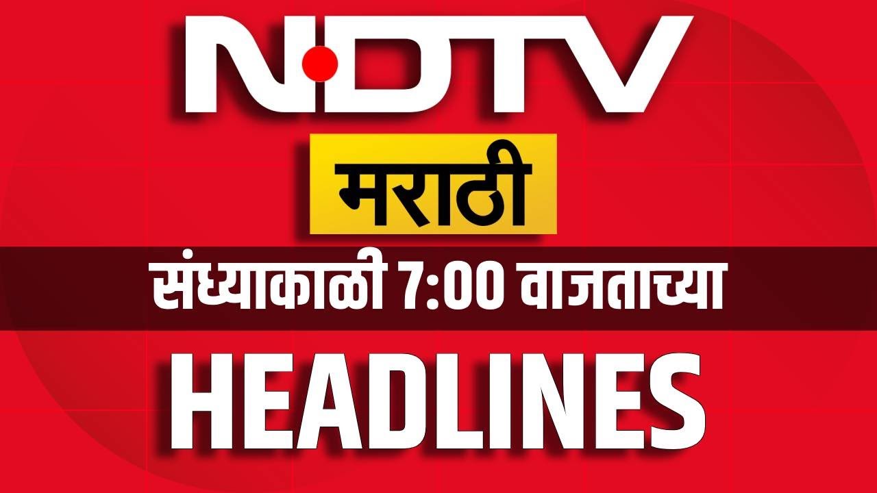 NDTV Marathi | NDTV मराठी Headlines | Morning 7:00 AM Headlines | 1st May 2025 | मराठी बातम्या