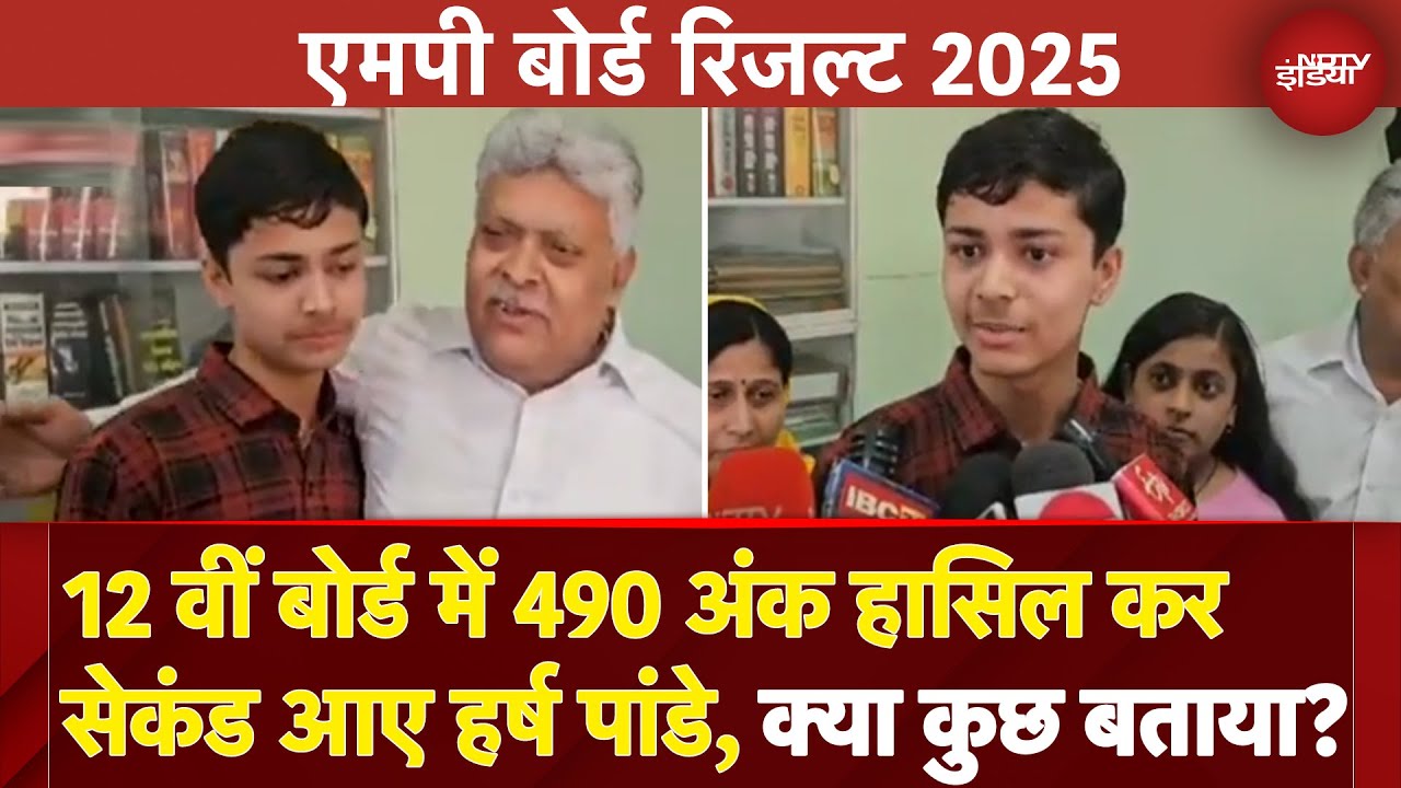 MP Board Result 2025: 12 वीं बोर्ड में 490 अंक हासिल कर Second आए Harsh ...