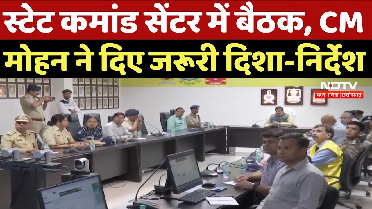 State Command Center में बैठक, CM Mohan Yadav ने दिए जरूरी दिशा-निर्देश
