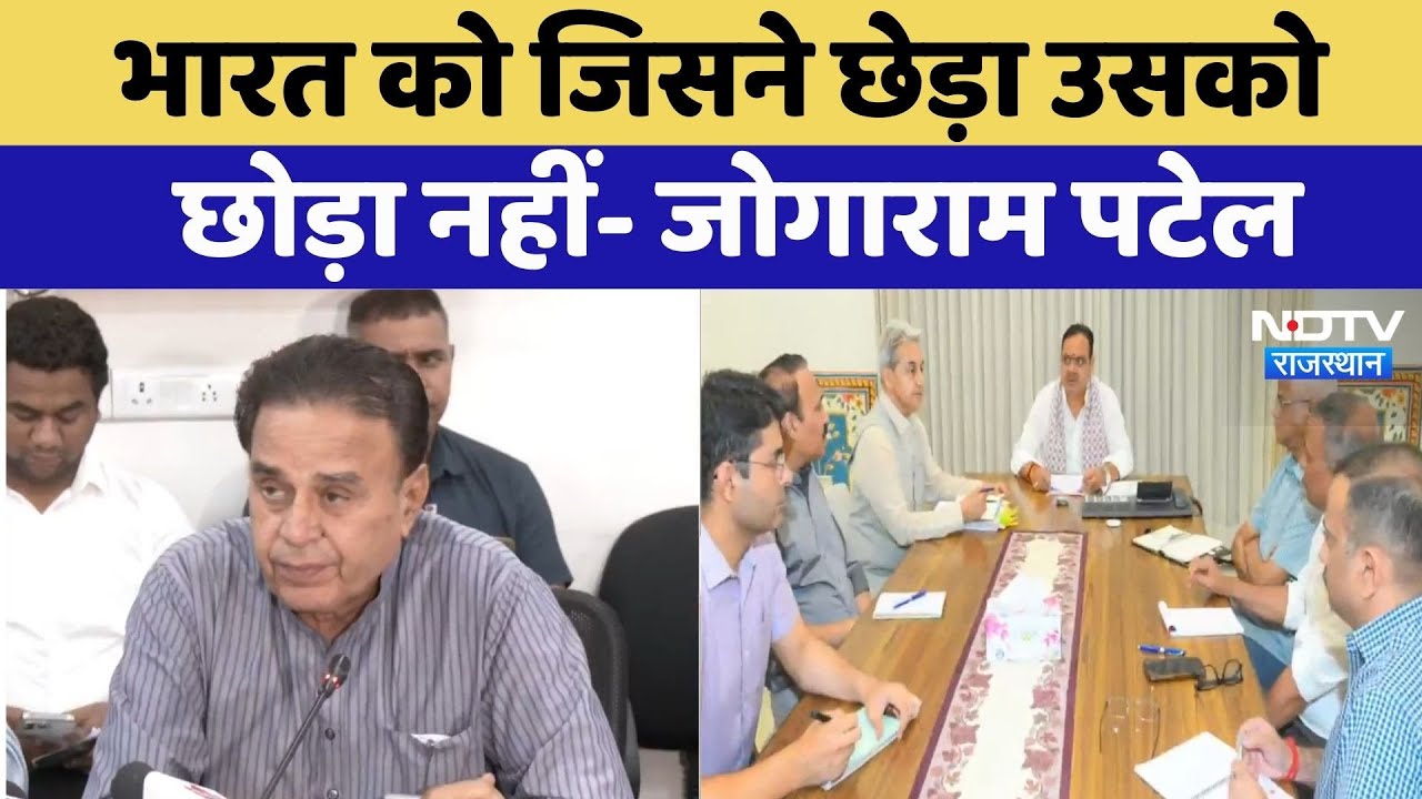 India Pakistan Tension: भारत को जिसने छेड़ा उसको छोड़ा नहीं- Jogaram ...