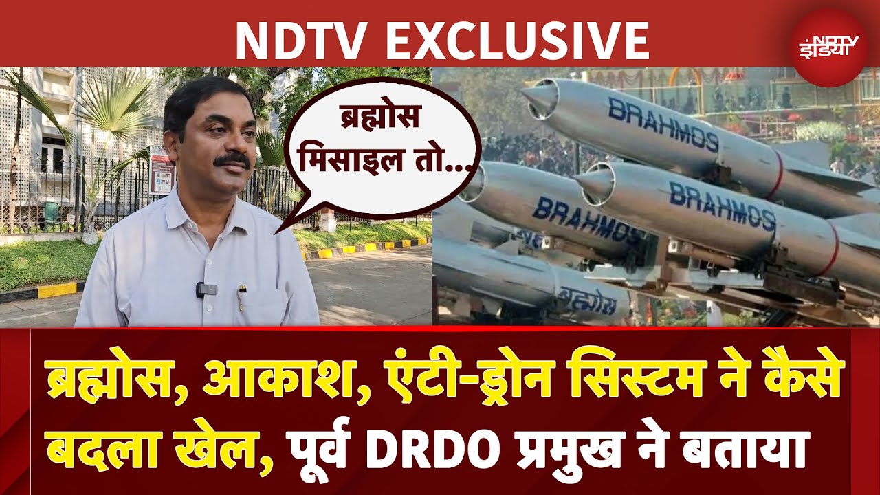 Operation Sindoor | BrahMos, Akash और Anti Drone System ने कैसे बदला खेल, पूर्व DRDO प्रमुख ने बताया