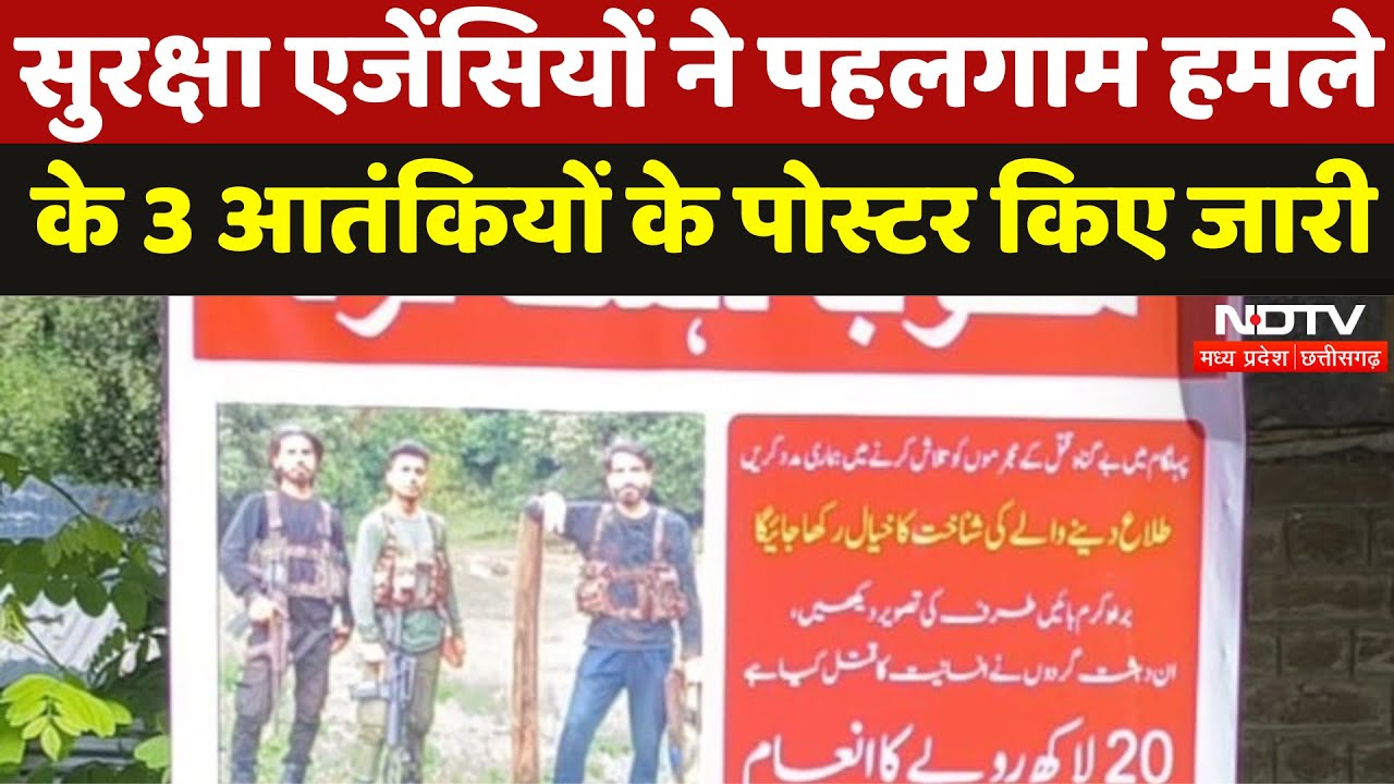 Pahalgam Attack : Security Agencies ने पहलगाम हमले के 3 आतंकियों का ...