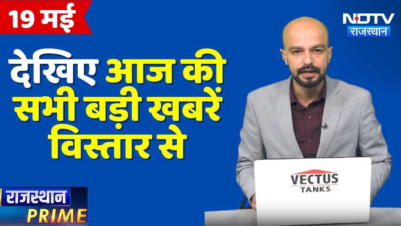 Udaipur Lake Incident | ACB Action | CM Bhajanlal Sharma | Latest News ...