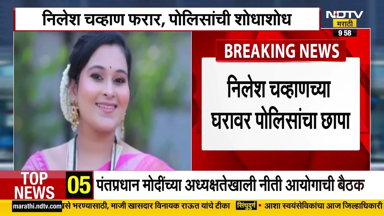 Nilesh Chavan | कस्पटे कुटुंबियांना बंदुकीचा धाक दाखवून धमकावणारा निलेश ...