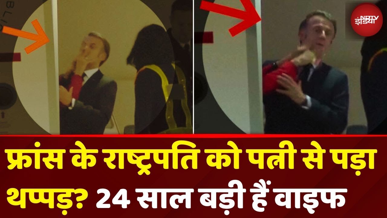 French President Emmanuel Macron 'Slapped' by wife Brigitte On Plane ...