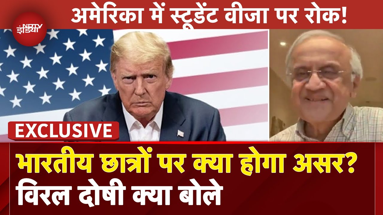 US Student Visa में बदलवा से भारतीय छात्रों पर कितना असर? Viral Doshi से समझें