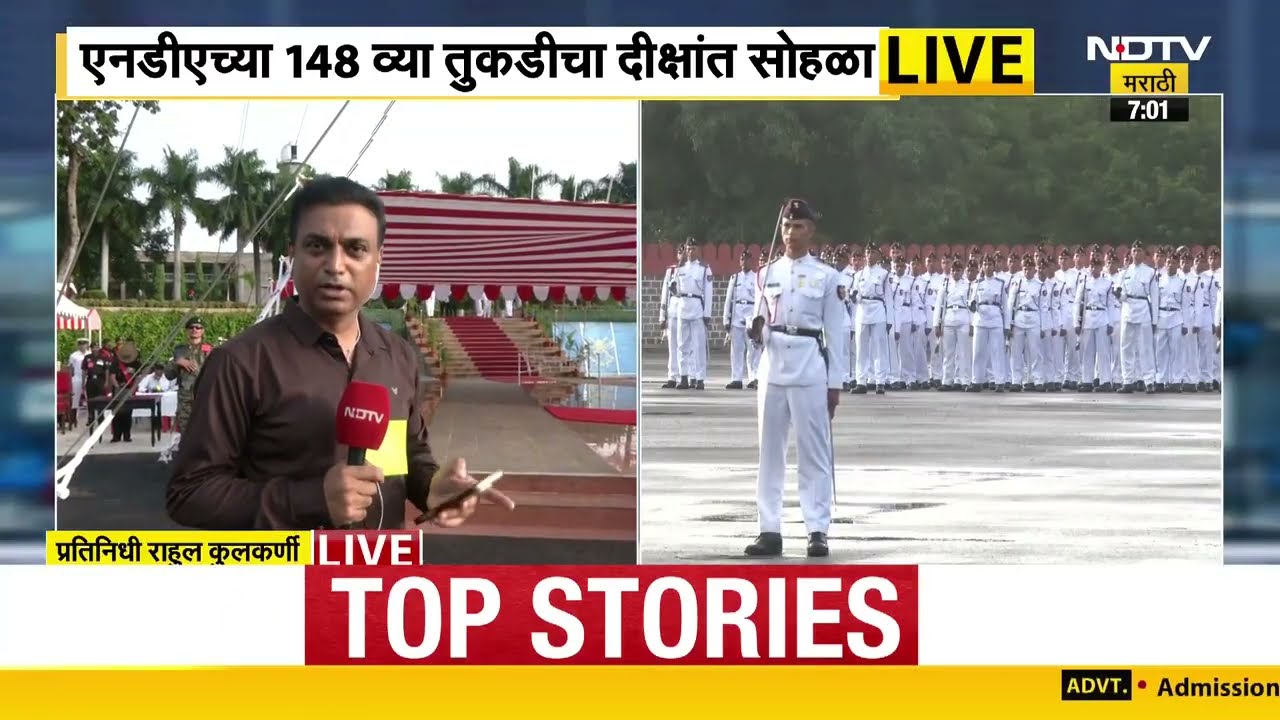 NDA Passingout Parade | पुण्यातील NDA च्या 148 व्या तुकडीच्या दीक्षांत सोहळ्याचं विश्लेषण