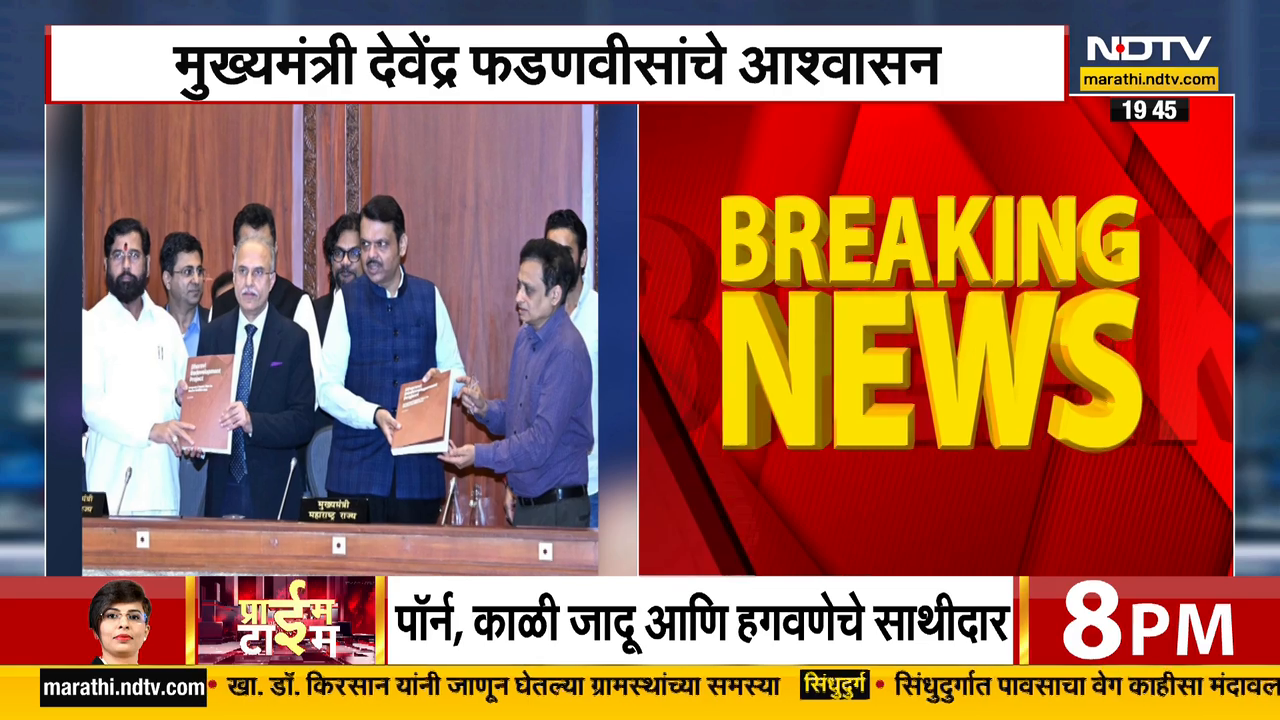 Dharavi Redevelopment Plan च्या Master Plan ला मंजुरी, CM Fadanvis ...