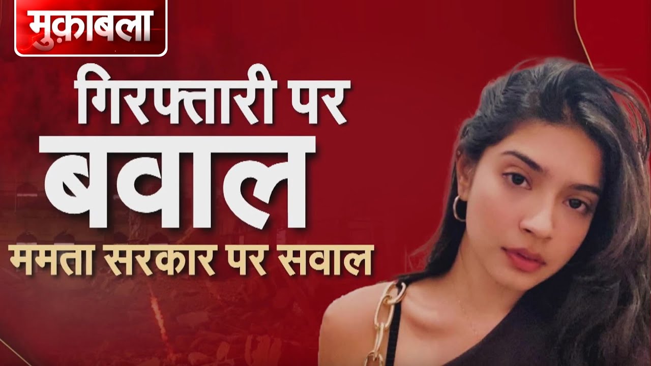 Sharmistha Panoli Arrest Case: शर्मिष्ठा पनोली की गिरफ्तारी पर गरमाई सियासत | Muqabla