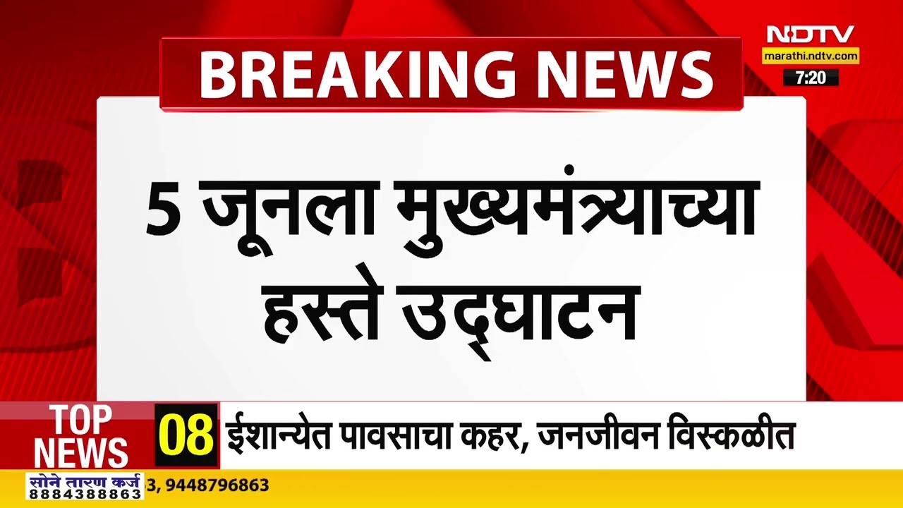 आमणे ते इगतपुरी, Samruddhi Mahamarga चा शेवटचा टप्पा येणार सेवेत । NDTV ...