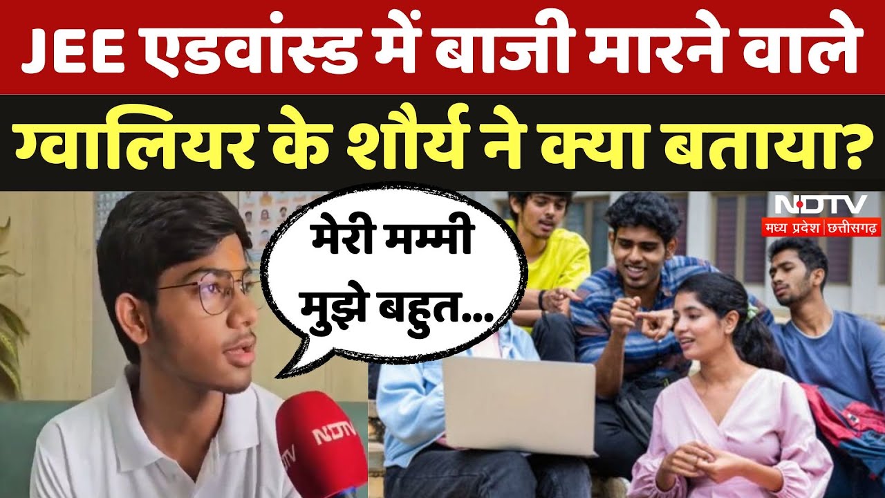 JEE Advanced Toppers: Gwalior के Shaurya ने मारी बाजी, बताई Success ...