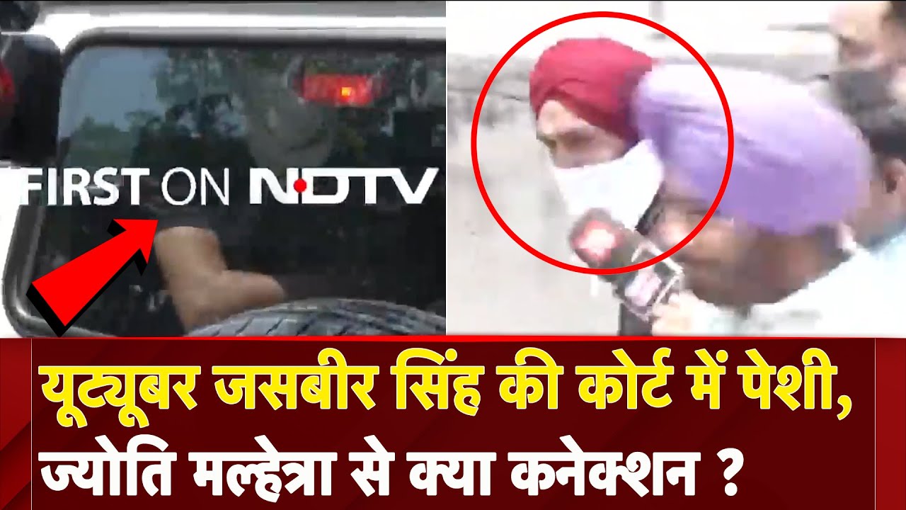 Pakistan के लिए जासूसी के आरोपी Youtuber Jasbeer Singh को कोर्ट में किया गया पेश | Pahalgam Attack