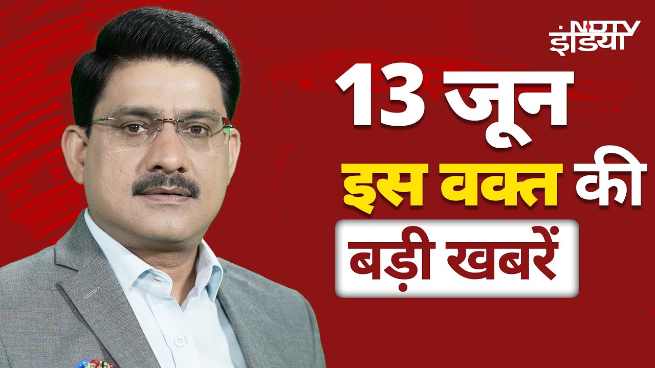 Top Headlines June 13: Air India Plane Crash | Ahmedabad Plane Crash Video | PM Modi | Vishwas Kumar