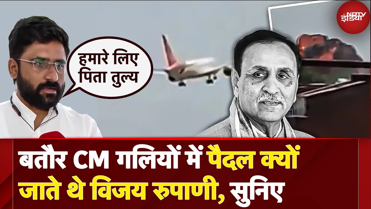 Vijay Rupani Last Rites: बेटे को बूथ कार्यकर्ता बनाया, खुद गलियों में ...