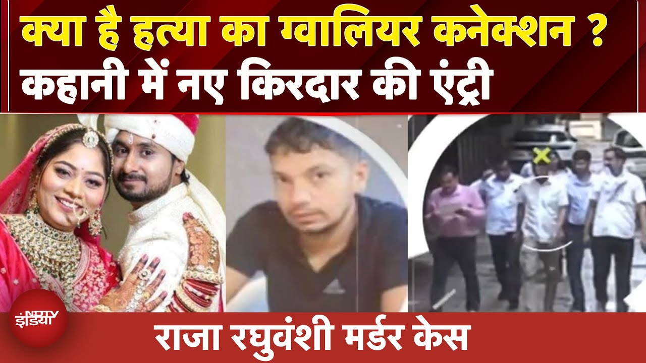 Raja Raghuvanshi Case: सोनम और राज के नाम पर थी कंपनी, हत्या के लिए किए ...