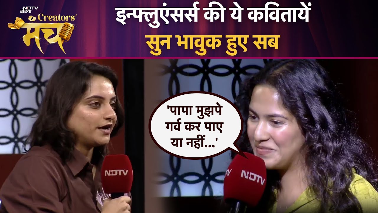 इश्क़, Self-Love और पापा का गर्व, Ruchika, Kopal और Mukul Sharma की ये कवितायें सुन भावुक हुए सब