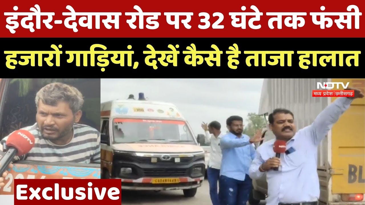 Indore Dewas Traffic: रोड पर 32 घंटे तक फंसी हजारों गाड़ियां, देखें ...