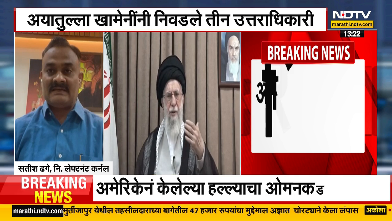 Satish Dhage on Iran Israel War | अमेरिका-इस्त्रायलकडून खामेनींच्या हत्येचा धोका | Marathi News