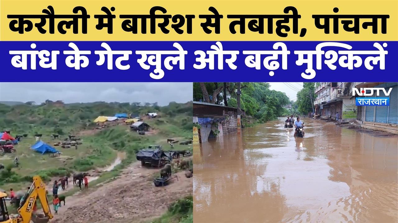 Karauli heavy rain: Karauli में बारिश ने बढ़ाई लोगों की मुश्किलें ...