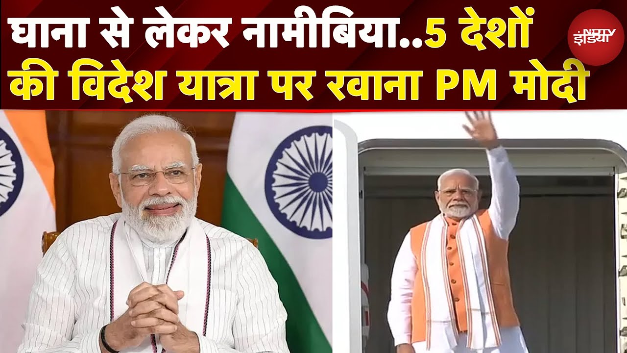 PM Modi Foreign Visit: 8 दिनों के विदेशी दौरे पर पीएम मोदी, समझें दौरे ...