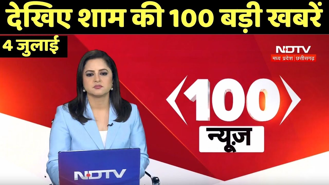 Top News : शाम की सभी बड़ी खबरें | Monsoon 2025 | Jabalpur News | Dhamtari News | Neeuch | 100 News