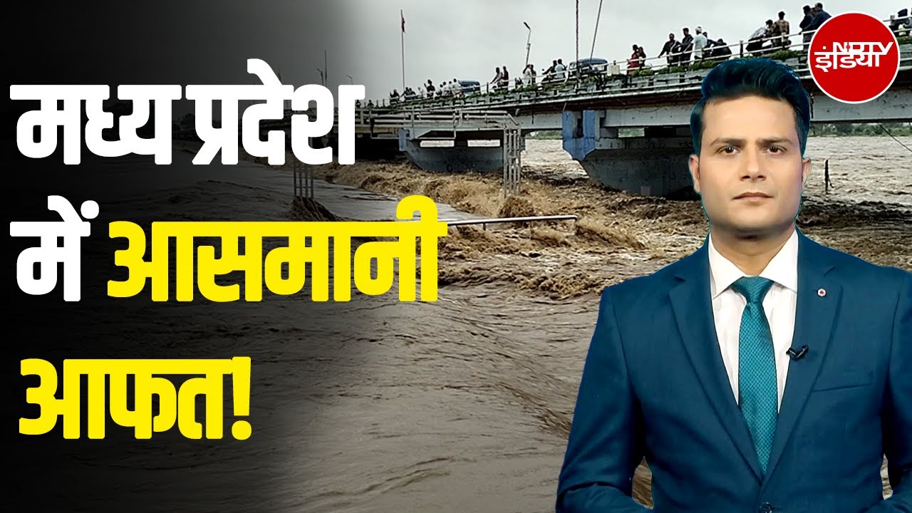 Madhya Pradesh Floods: MP में उफान पर नदियां, बह गया सिलेंडरों से भरा ...