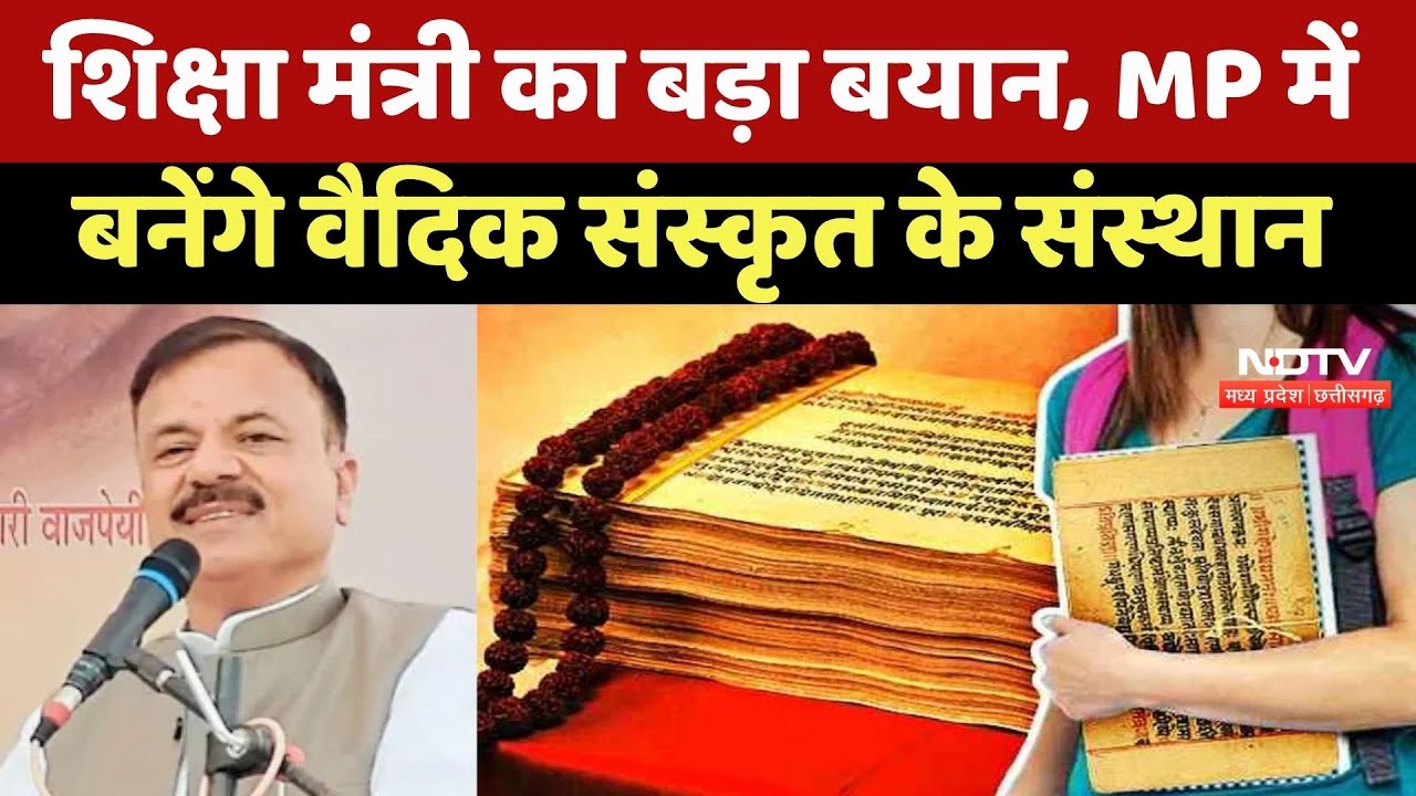 Vedic Sanskrit Institute: Rao Uday Pratap का बड़ा बयान, MP में बनेंगे ...