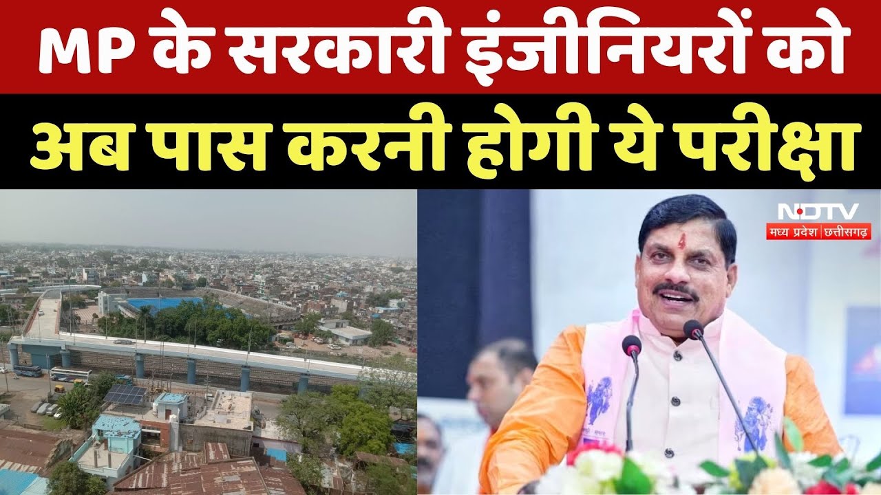 MP Engineers Exam: PWD कराएगा सरकारी इंजीनियर के एग्जाम, जानें क्या हैं ...