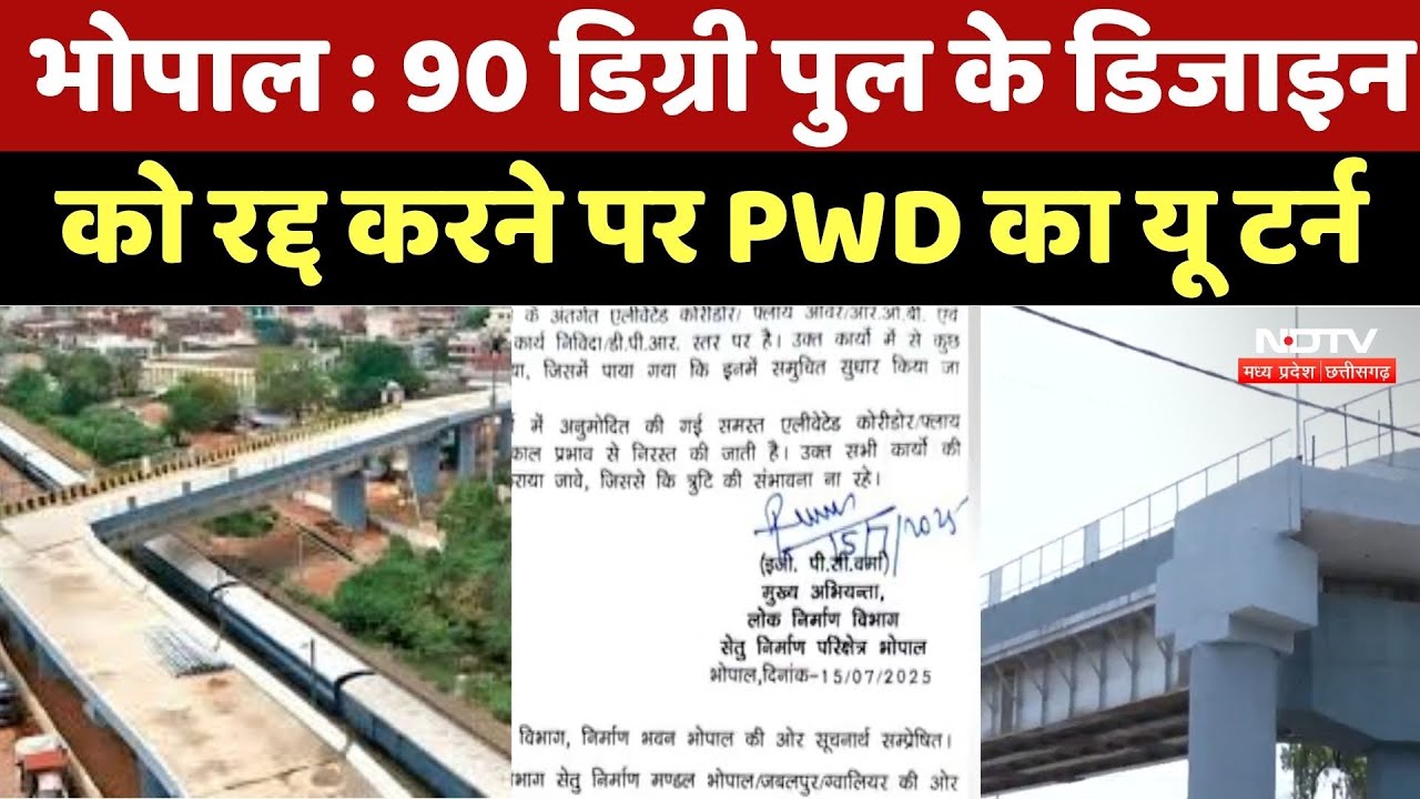 भोपाल : 90 Degree Bridge के Design को रद्द करने पर PWD ने लिए U Turn