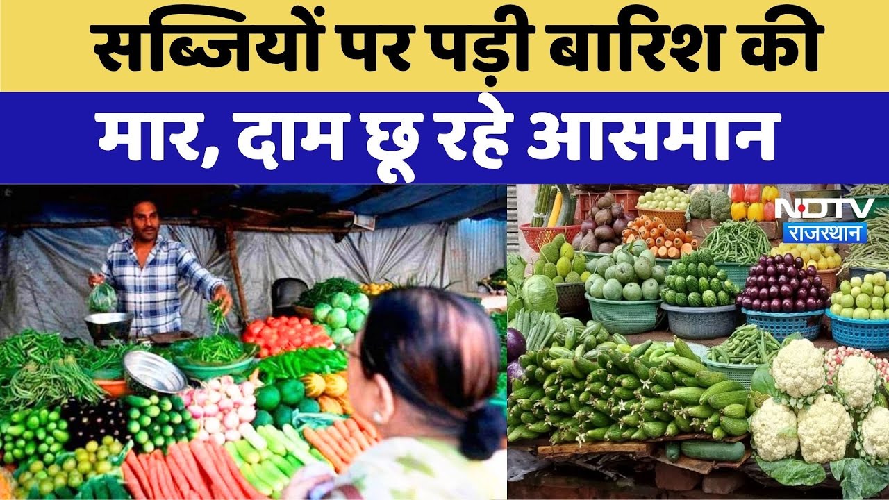 Vegetables Price List: सब्जियों के दाम छू रहे आसमान | Jodhpur | Churu ...