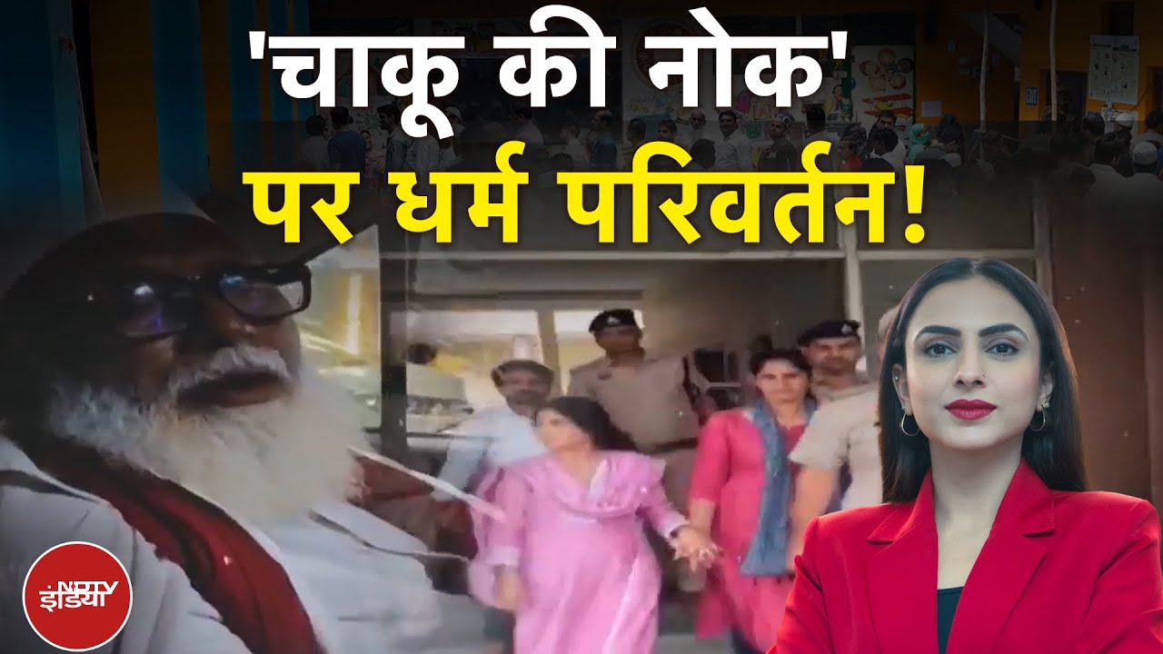 Chhangur Baba News: अवैध धर्मांतरण केस में छांगुर के खिलाफ़ एक और जीता ...