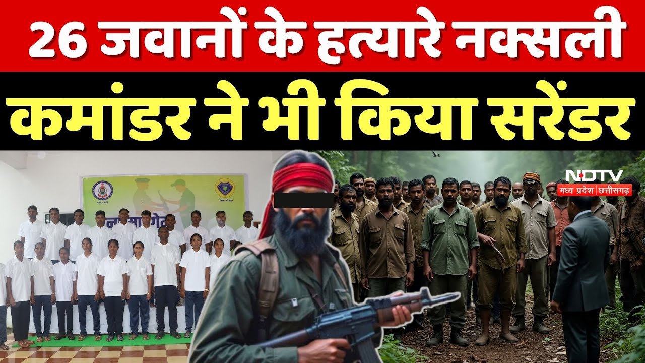 Naxalite Surrender in Dantewada: दंतेवाड़ा में 15 Naxali ने किया सरेंडर ...