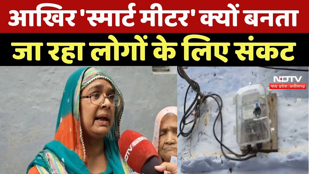 Sagar News : 100 रुपये की जगह आ रहा ₹5000 का बिल, बिजली उपभोक्ता परेशान आम लोग