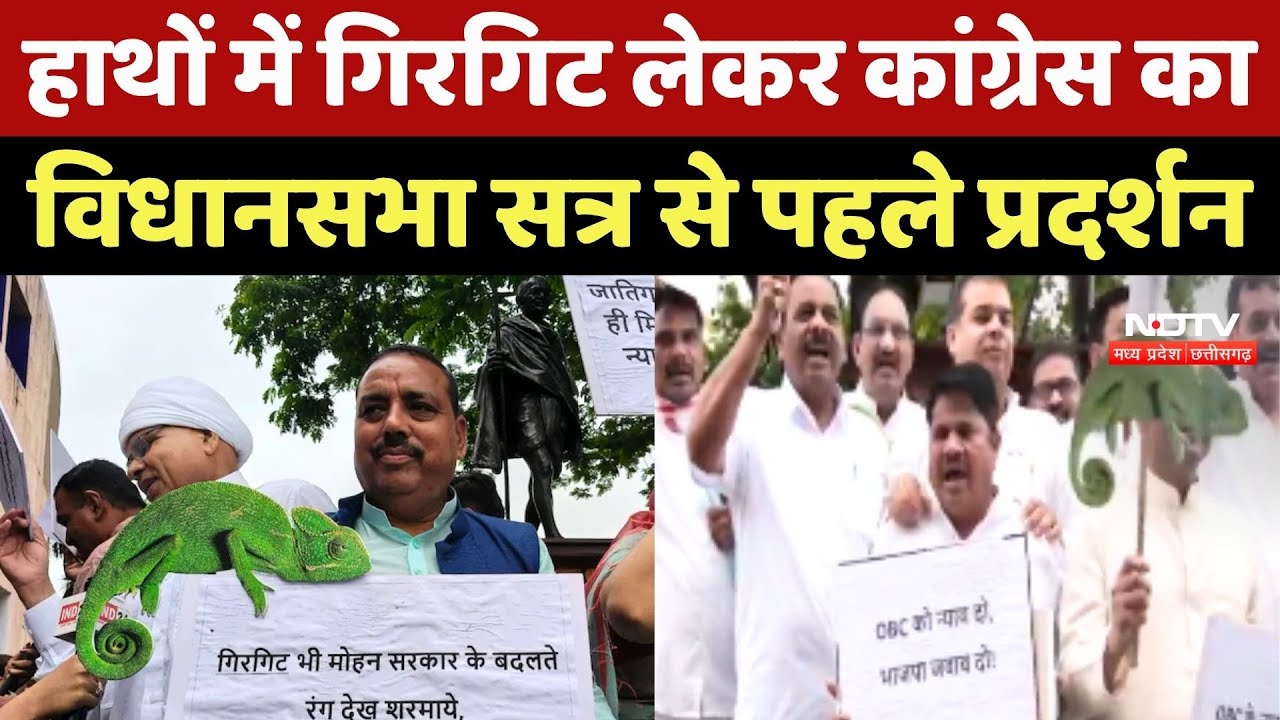 MP Monsoon Session: OBC आरक्षण को लेकर विधानसभा सत्र से पहले Congress का विरोध प्रदर्शन