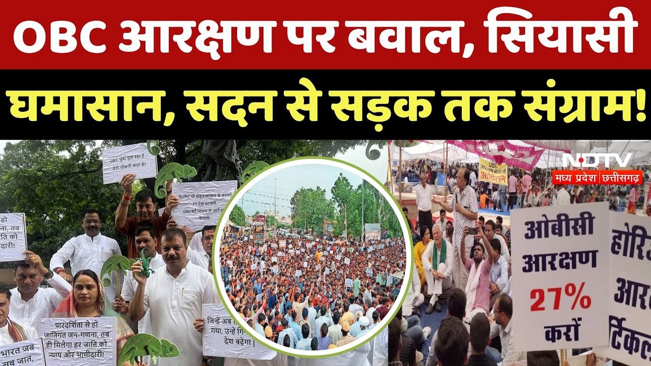 OBC Reservation Protest: सदन में नारेबाजी Ban, आरक्षण पर Opposition का ...