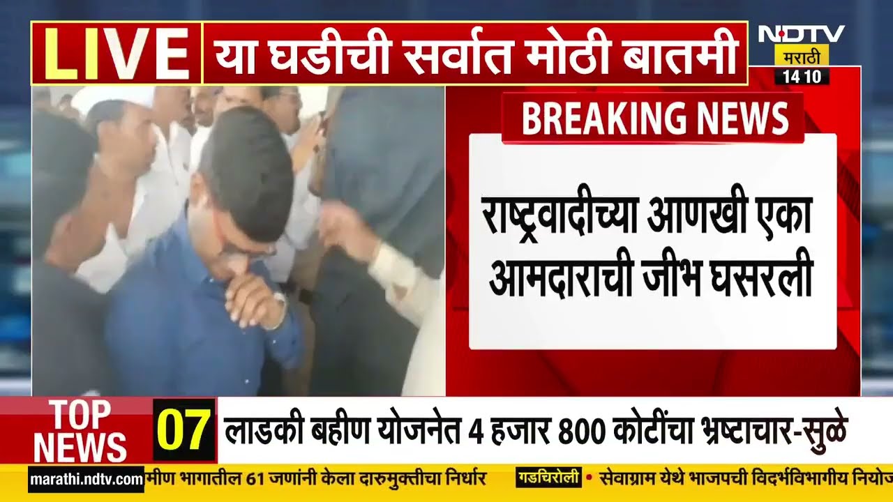 Nitin Pawar | आश्रमशाळांसाठी आंदोलन करताना नितीन पवार यांची जीभ घसरली | Marathi News