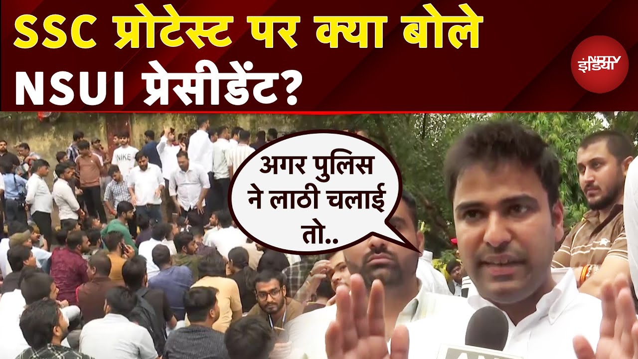 SSC Protest Update: बच्चे गुंडे डकैत नहीं.. प्रोटेस्ट पर क्या बोले NSUI ...