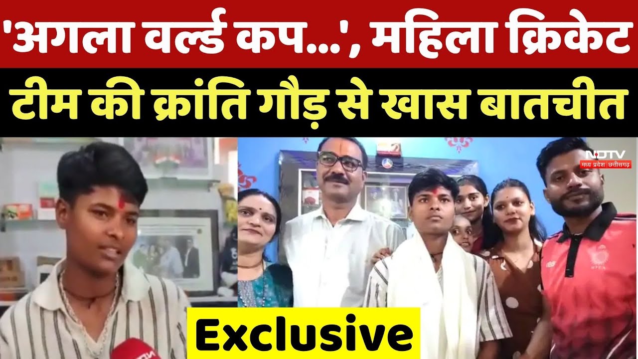 Kranti Goud: 'अगला वर्ल्ड कप 100 प्रतिशत जीतूंगी', Women's Cricket Team की क्रांति गौड़ से बातचीत