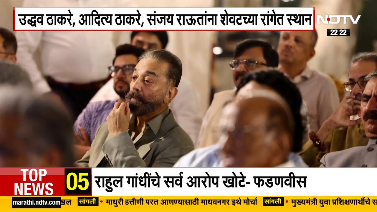 Rahul Gandhi यांनी बोलावलेल्या INDIA आघाडीच्या बैठकीत Uddhav Thackeray यांना शेवटच्या रांगेत स्थान