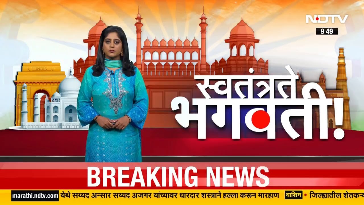Nashik News | ध्वजारोहणाचा आयुक्तालयात प्रवेश नाकारला, नाशिकमधील आंदोलक शिक्षकांचे डोळे पाणावले NDTV