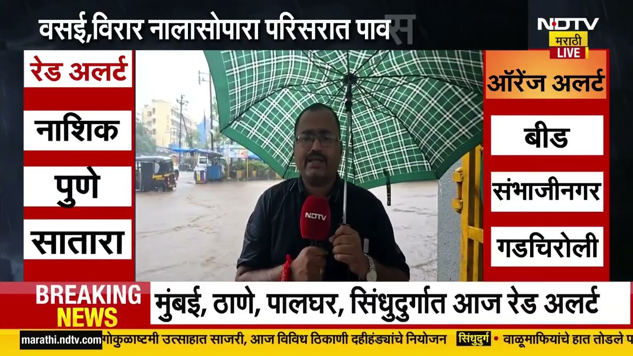 Vasai Virar Nalasopara Rain Update | वसई विवर नालासोपारा जलमय, NDTV मराठीचा Ground Report