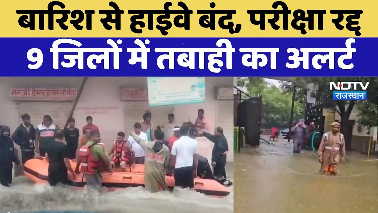 Rajasthan Flood: बारिश से राजस्थान बेहाल, बाढ़ जैसे हालात, हर तरफ हाहाकार | Heavy Rain | Viral Video