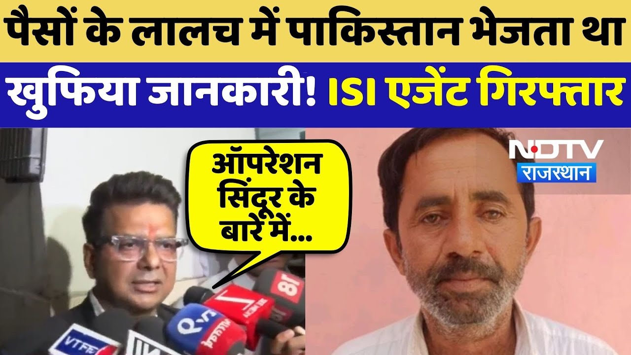 ISI Jasoos Jaisalmer: Pakistan भेजता था खुफिया जानकारी, Haneef Khan ...
