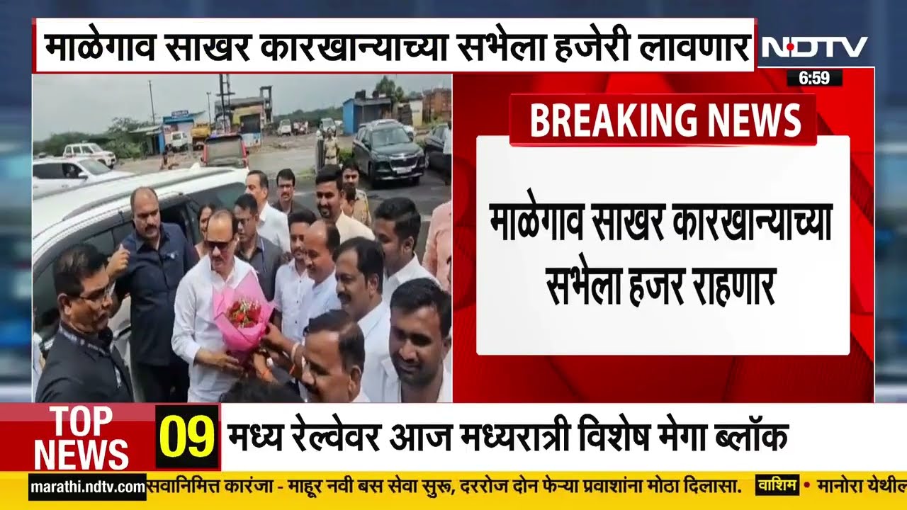 Ajit Pawar यांचा आज बारामती दौरा, माळेगाव साखर कारखान्याच्या वार्षिक ...