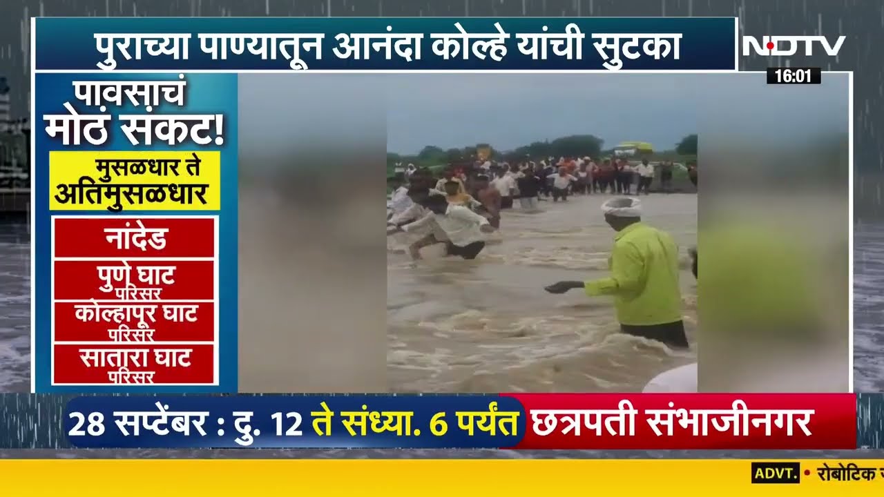 Nanded Rain | नांदेडमध्ये मुसळधार पाऊस, लोहामध्ये पुराच्या पाण्यातून ...