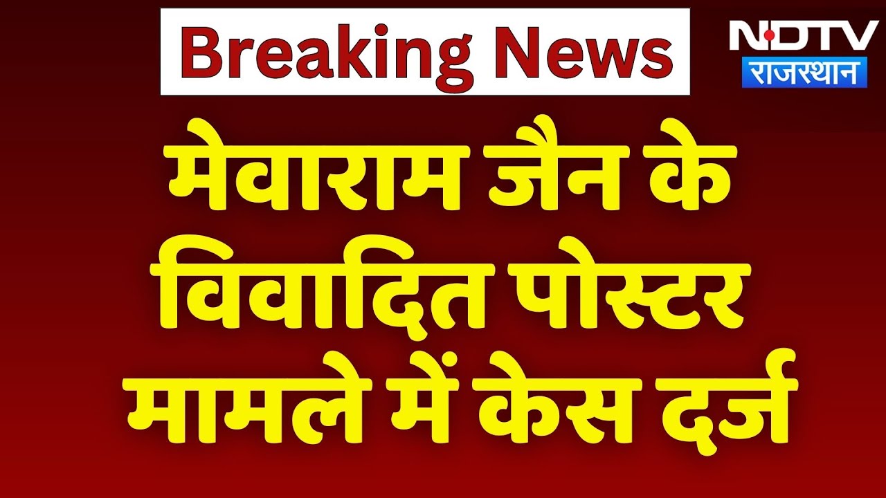 Mevaram Jain की वापसी पर सियासी बवाल! Poster Controversy में Police ...